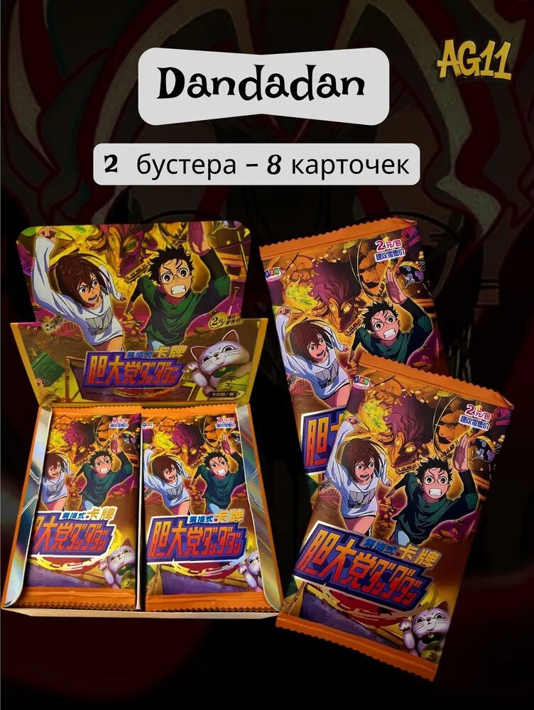 Коллекционные карточки аниме Dandadan / Дандадан