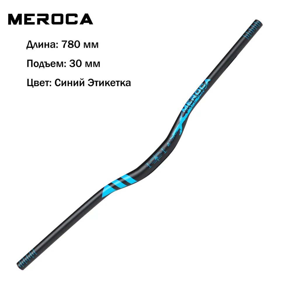 MEROCA CB-01, руль для горного велосипеда, кросс-кантри, даунхилл, длина 780 мм, подъем 30 мм, черный с синей этикеткой