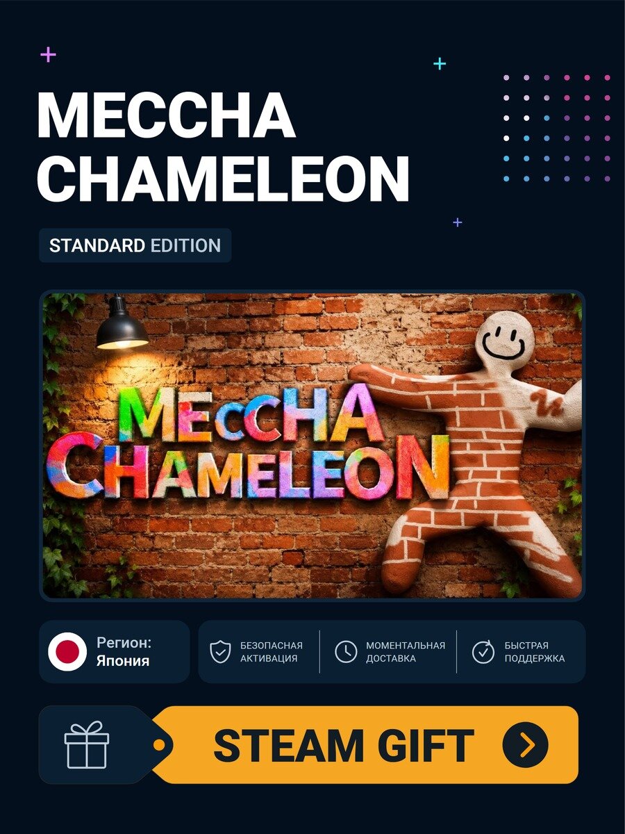 MECCHA CHAMELEON Standard Edition на PC (Steam Gift, регион: Япония)