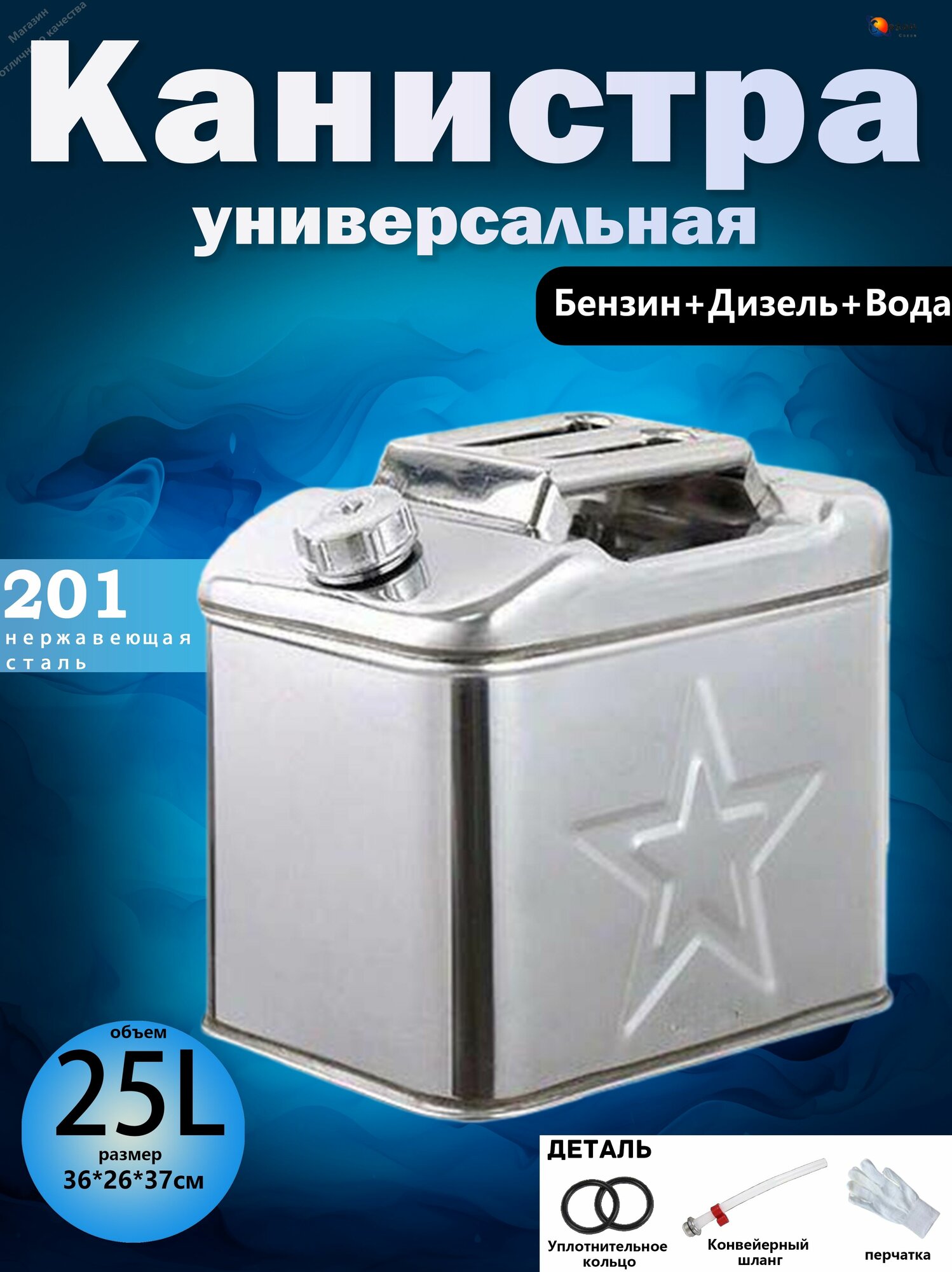 Канистра для ГСМ 25 л из нержавеющей стали AISI201 — металлическая канистра для бензина и транспортировки жидкостей с заливным устройством