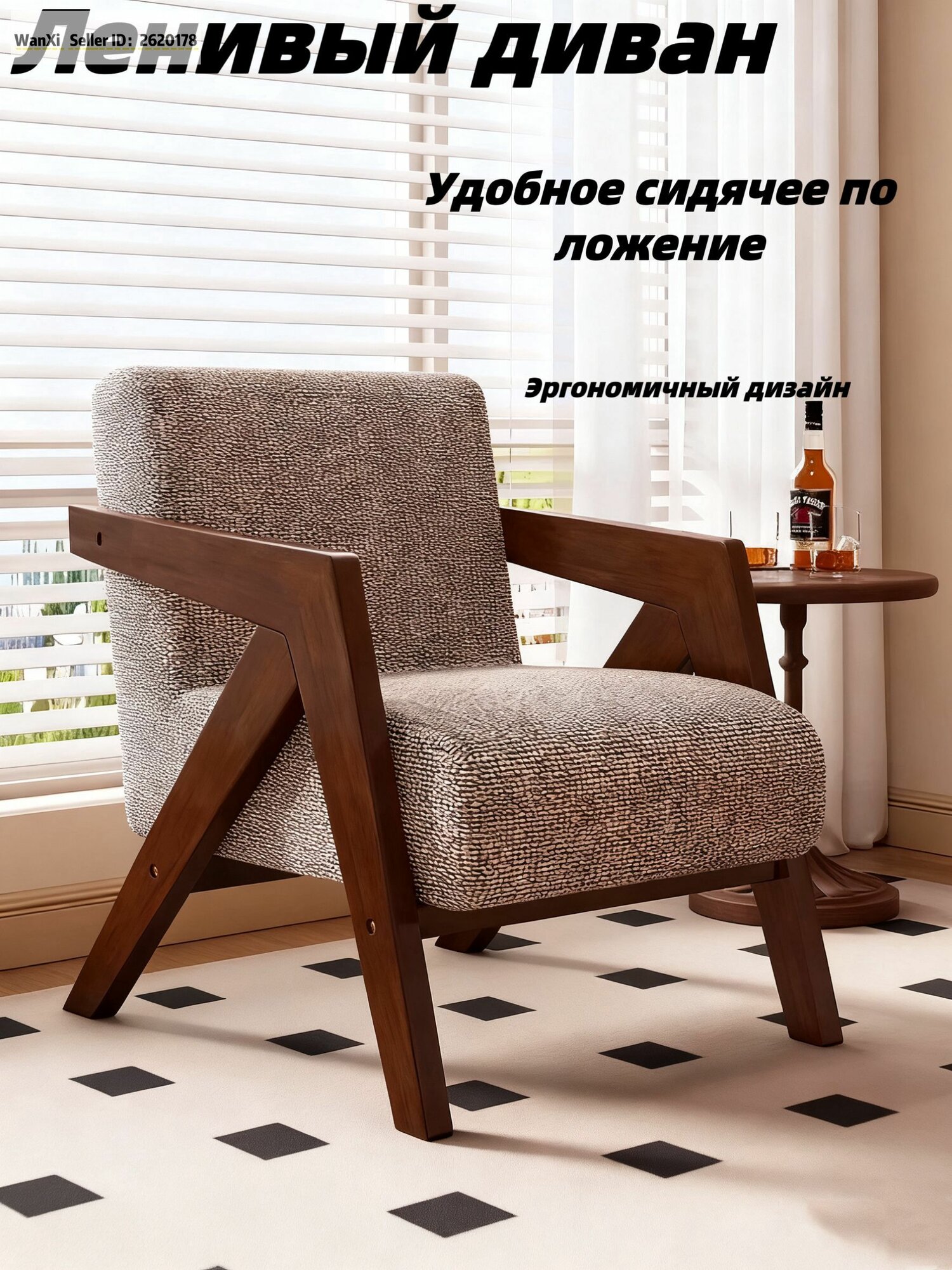 Кресло-шезлонг Retro Richard в американском стиле, жаккардовая обивка, деревянный каркас, эргономичное для гостиной
