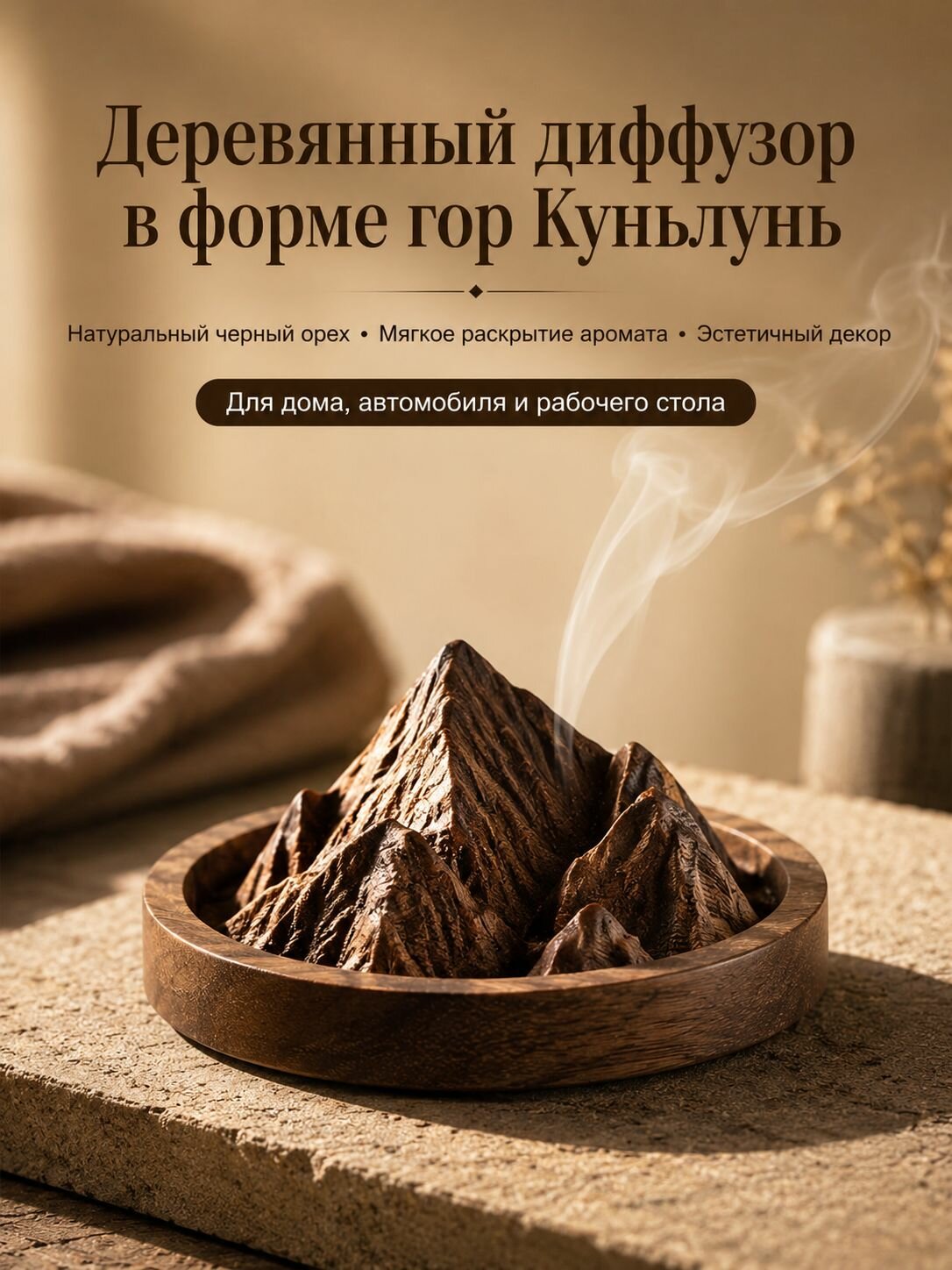 Диффузор деревянный для эфирных масел, ароматизатор для дома и автомобиля, декор в форме гор Куньлунь