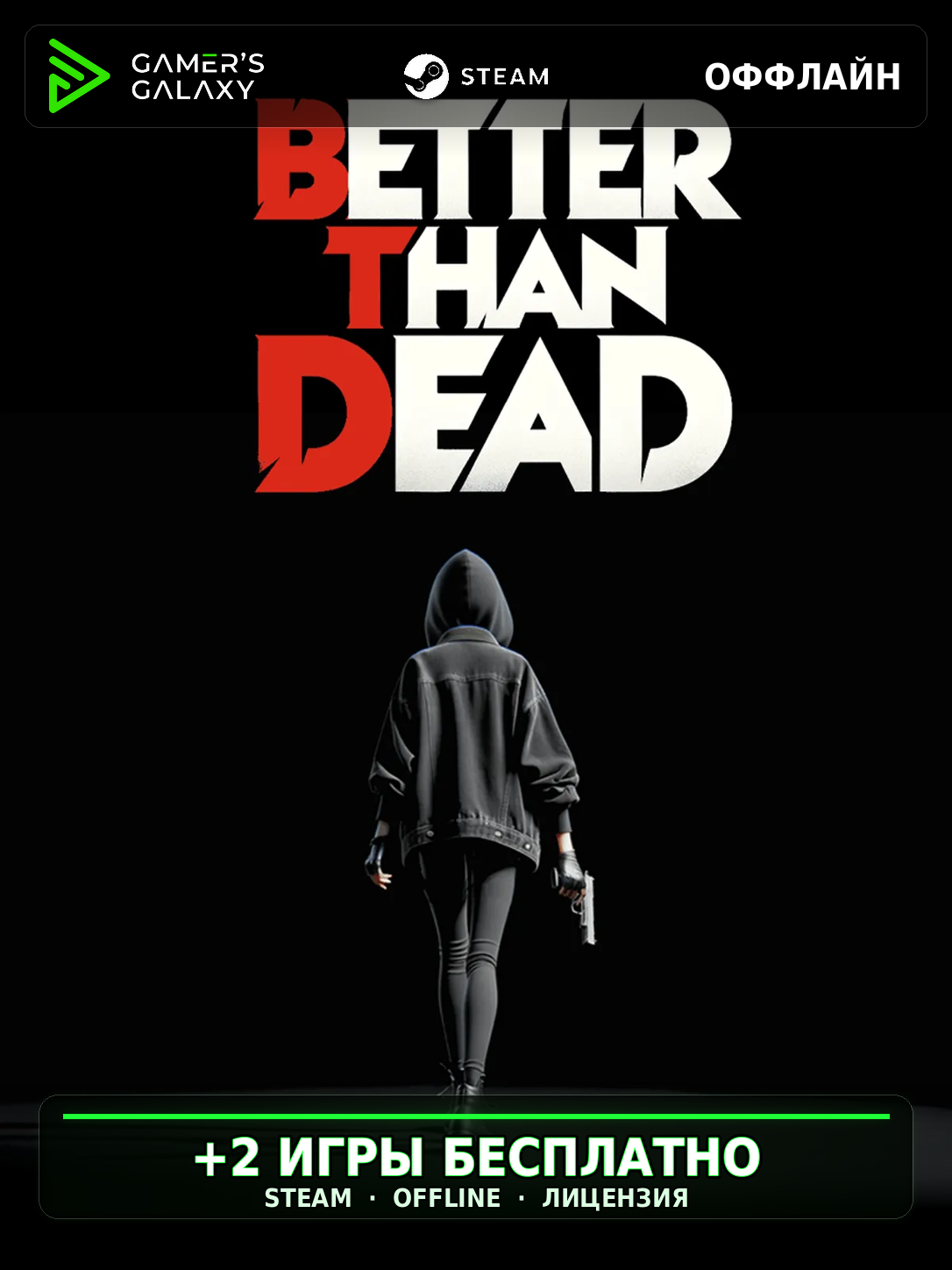 Игра Better Than Dead + 2 игры | ПК - платформа - Steam | Offline активация