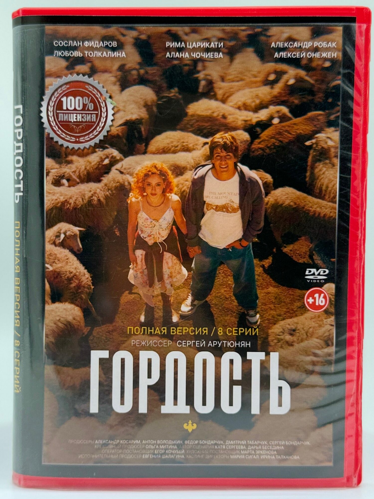 Гордость. Полная версия (8 серий) DVD диск