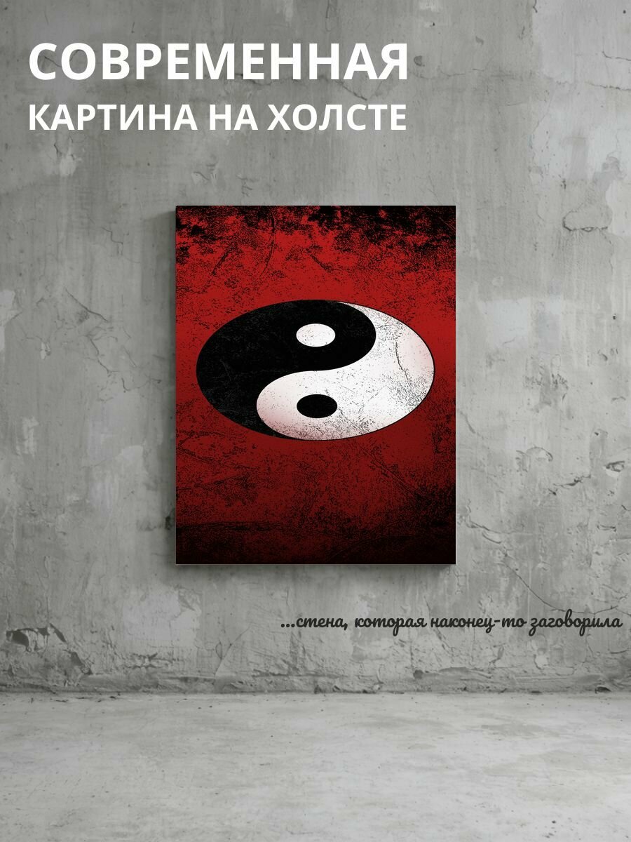 Картина на холсте Инь-Ян 50x70 см