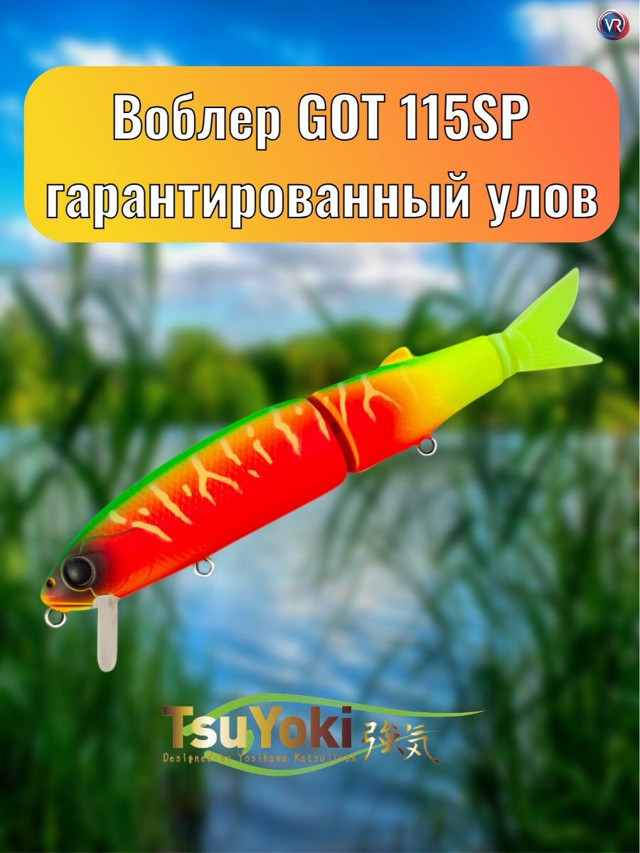Воблер TsuYoki GOT 115SP FRU