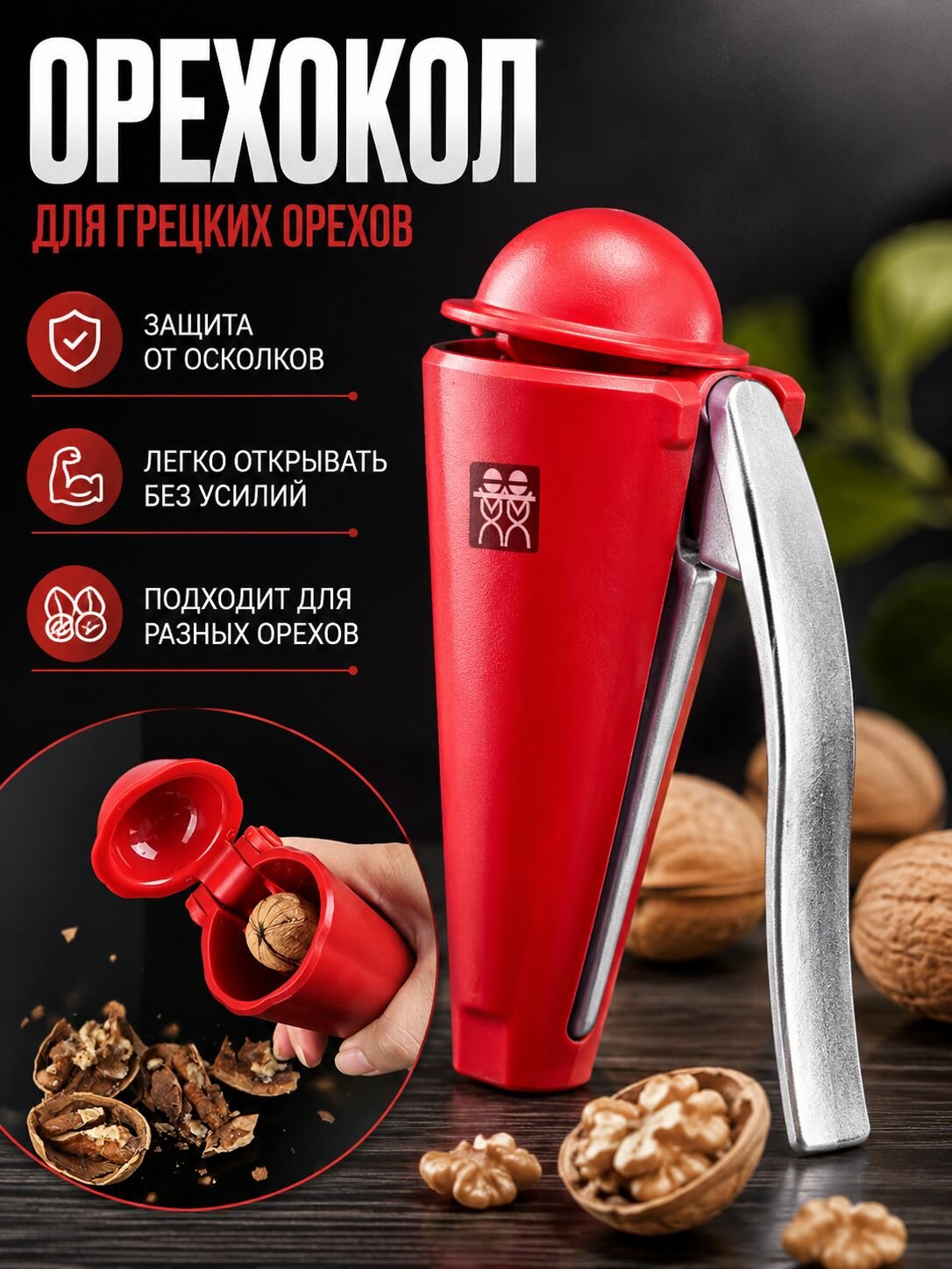 Орешекол для кедровых орехов и фундука, прочный металлический инструмент, немецкий бренд, удобный орехокол