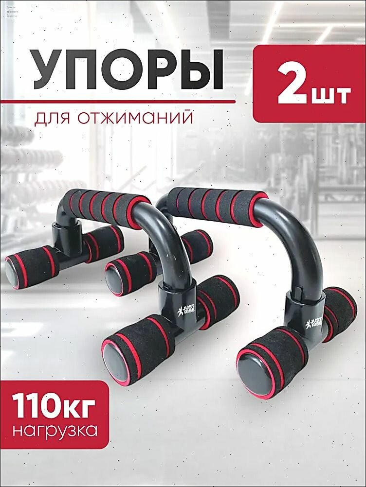 Упоры для отжиманий от пола / Стойки для отжиманий от пола , 2 шт