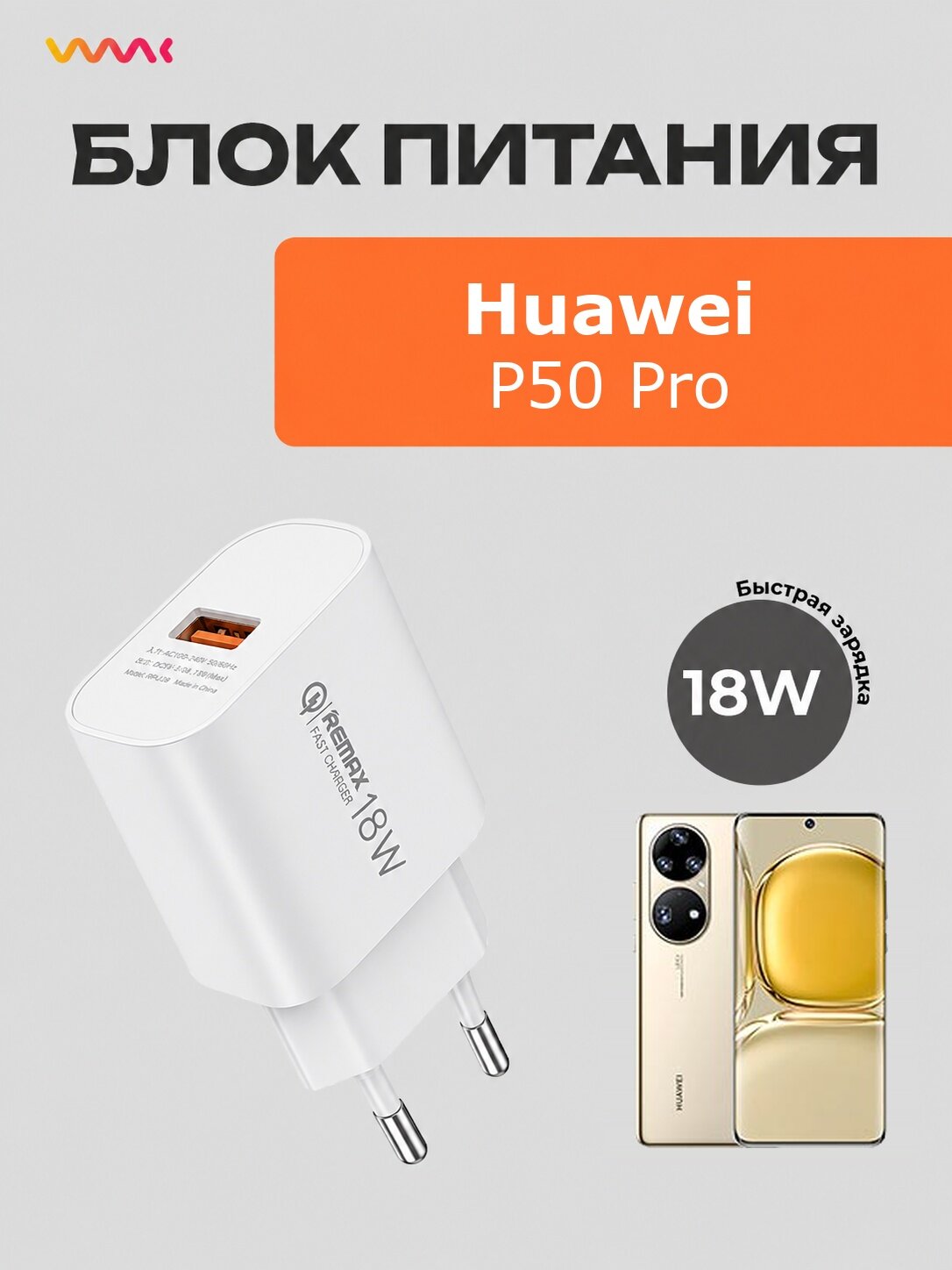 Зарядка для Huawei P50 Pro быстрая, блок питания зарядное устройство Huawei P50 Pro