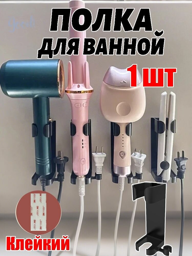 Держатель для ванной комнаты, 1 шт