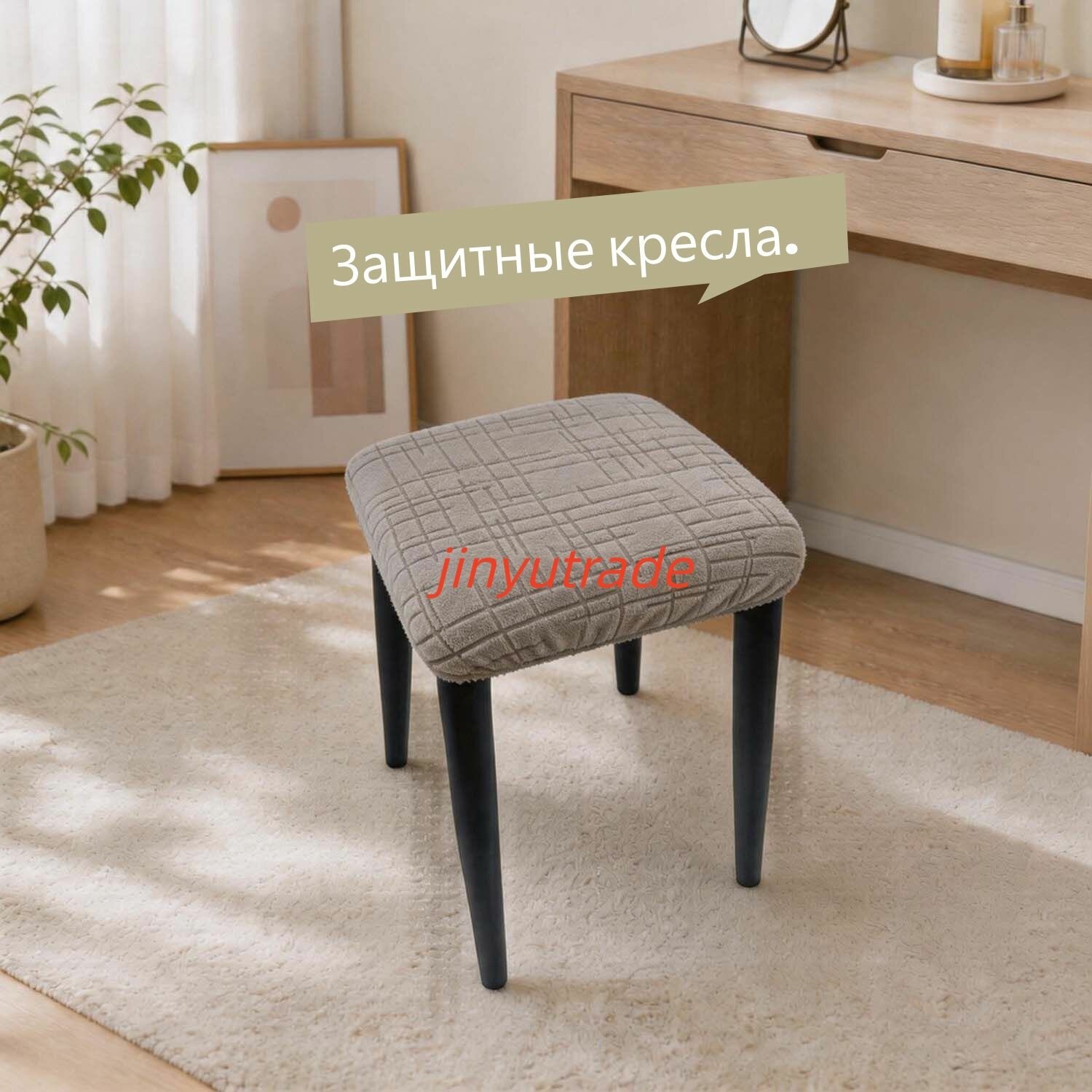 Чехол на мебель для стула, 30 см х 30см Флис, false, стул, табурет, false, false, серый,
