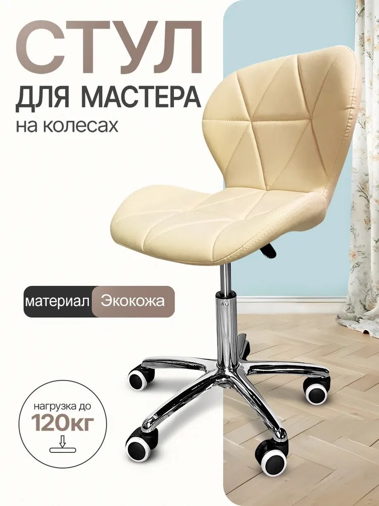 Стул мастера, Экокожа, Бежевый стул мастера - Ракушка F0A S1Z A2C F3G