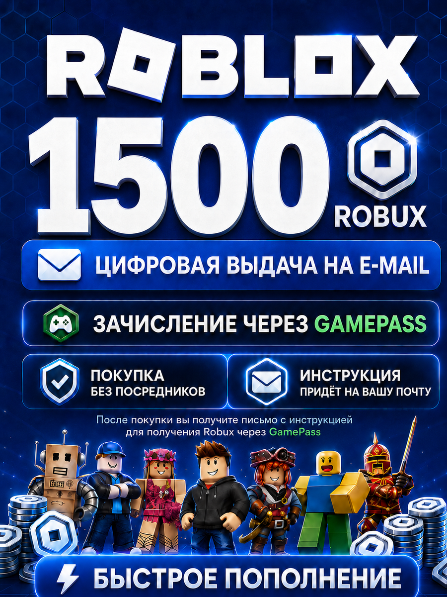 Подарочная карта ROBLOX "GAMEPASS", пополнение на 1500 Robux