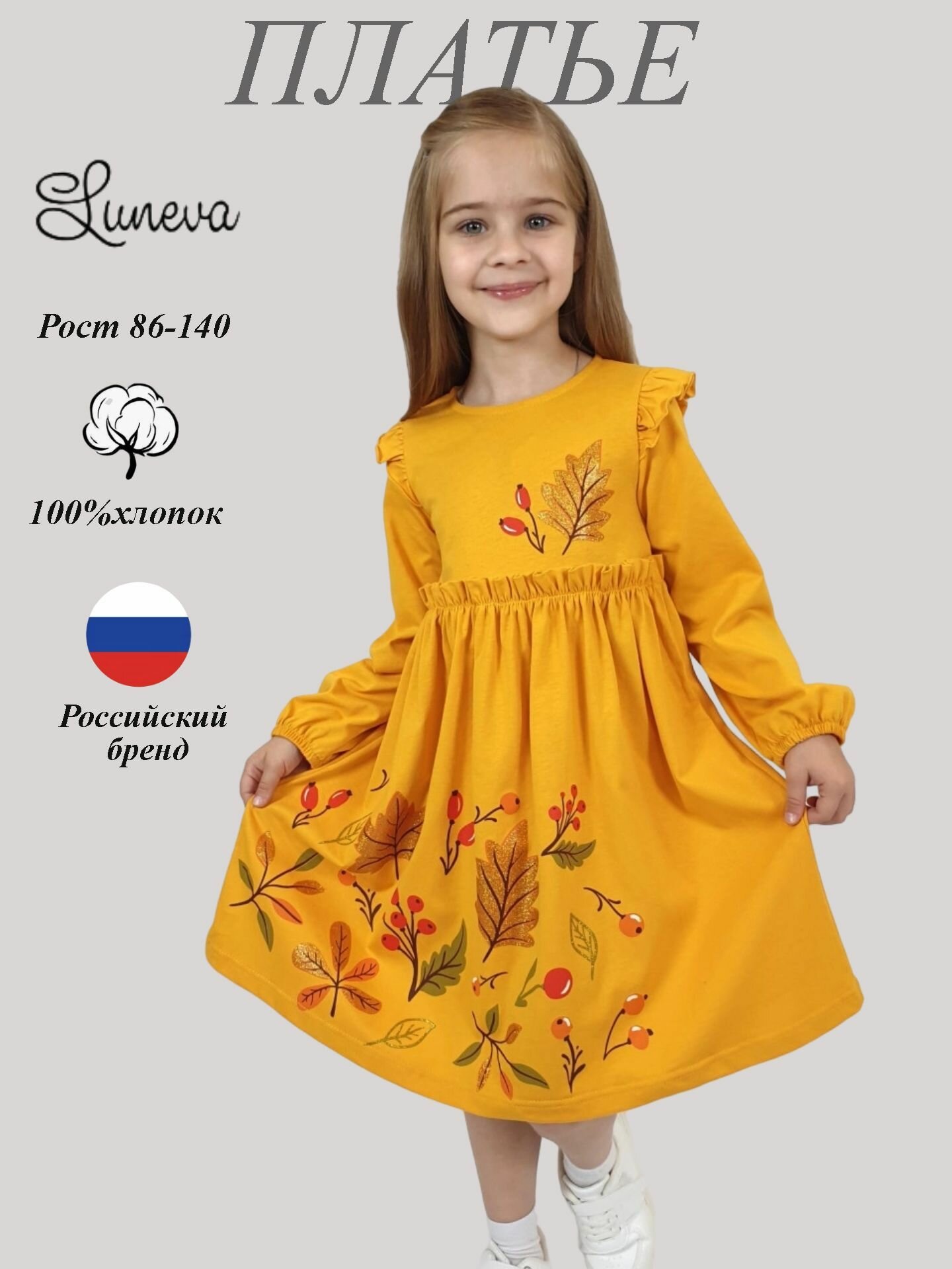 Платье Luneva Базовая коллекция, размер 116