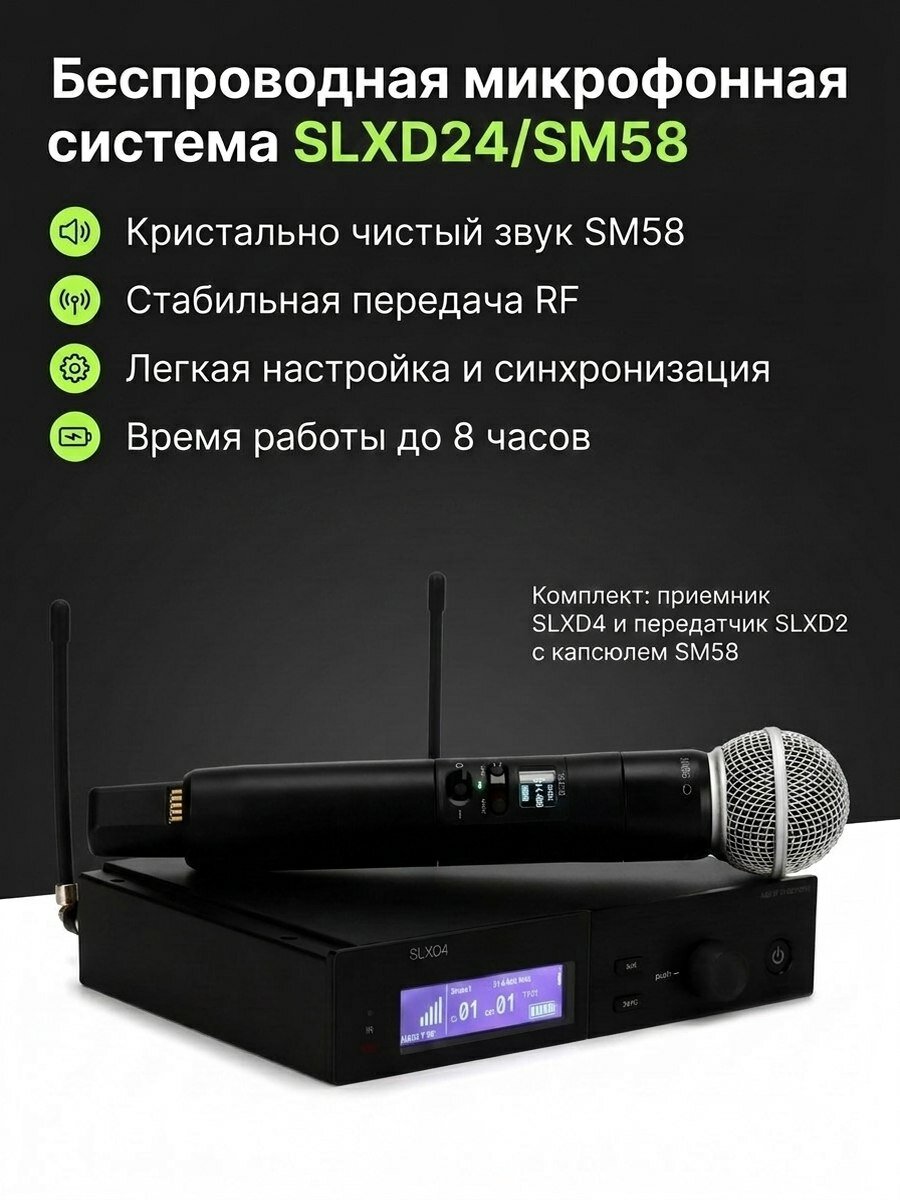 Микрофон Shure SLXD 4 SM 58, беспроводной, динамический, черный