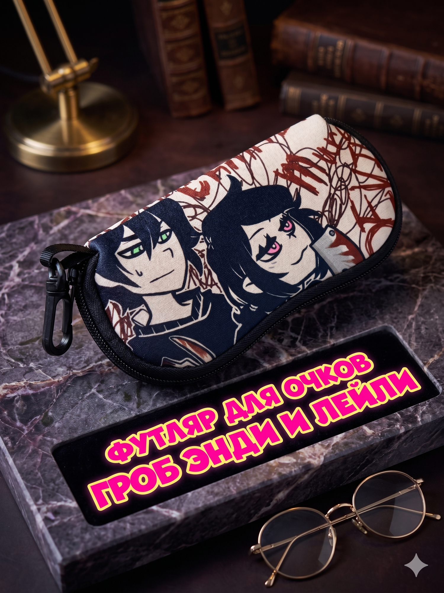 Футляр / чехол для очков мягкий из игры Гроб Энди и Лейли