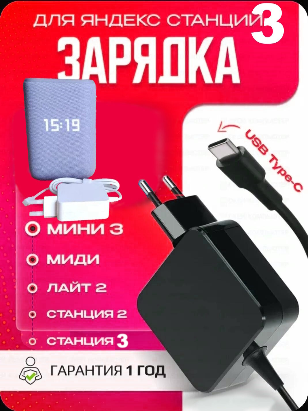 Блок питания для Яндекс станции 3, Зарядка Дуо Макс, Яндекс станции 2, Миди с Алисой, TYPE-C Зарядное устройство