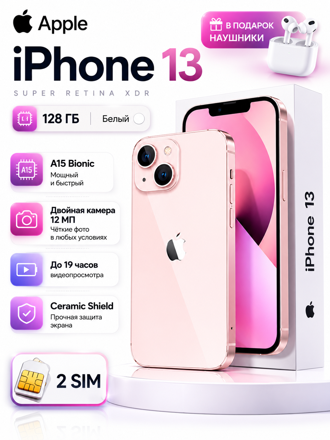 Смартфон Apple iPhone 13 128 ГБ, nano SIM+eSIM, розовый (pink)Гарантия 365 дней Есть прекрасные подарки