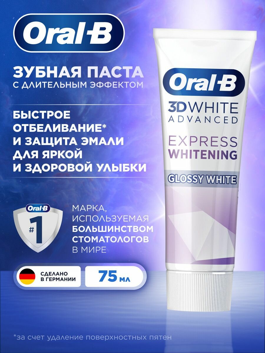 Зубная паста отбеливающая Oral-B 3DWhite Advanced Экспресс Отбеливание 75 мл