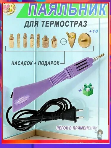 Паяльник для страз мини утюг для рукоделия термоаппликатор розовый термоаппликатор для страз мини утюг рукоделие