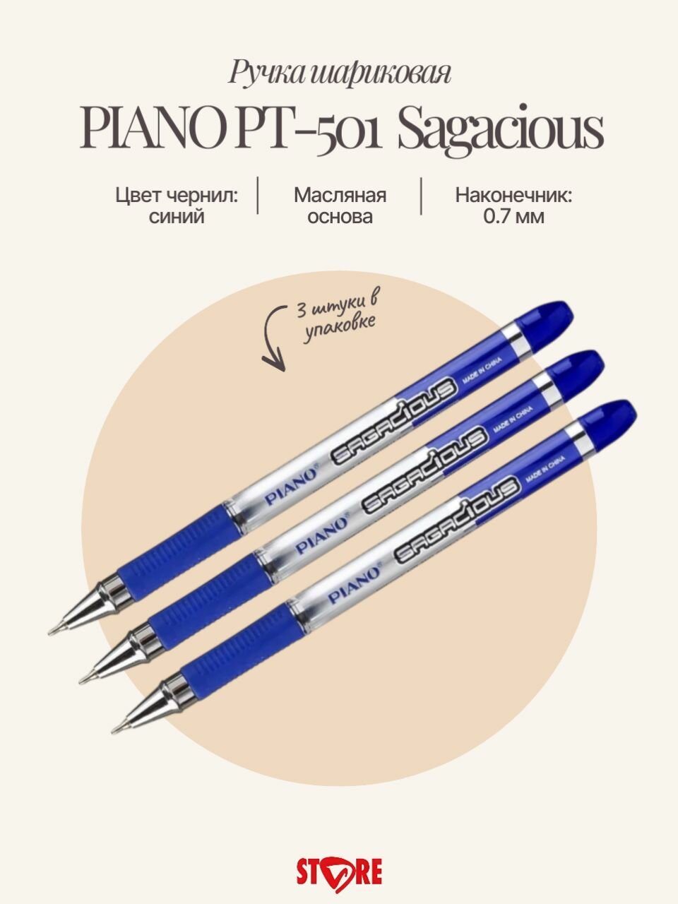 Ручка шариковая Piаno Sagacious, РТ-501, цвет чернил синий. Количество в наборе 3 шт.