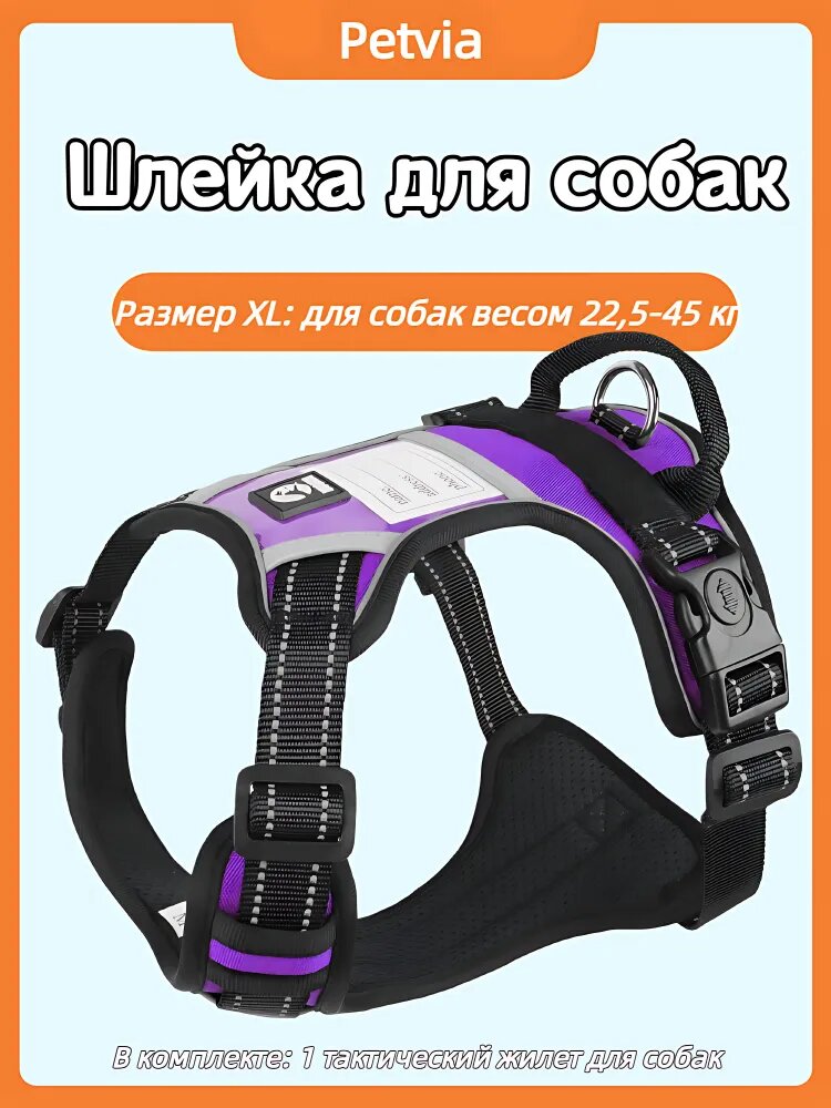 Шлейка для собак Petvia, жилет для домашних животных, нейлон, защитная для дрессировки, размер XL, подходит для собак весом 22,5-45 кг