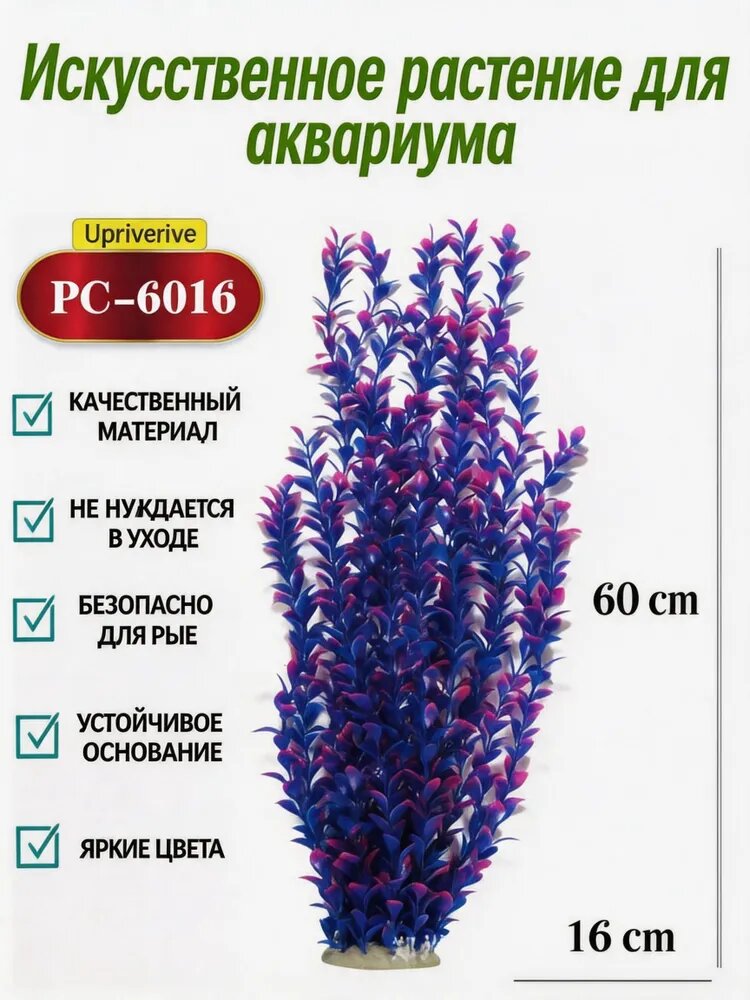 Искусственные высокие растения для аквариума 60 см, мягкие колышущиеся водоросли, декор из пластика