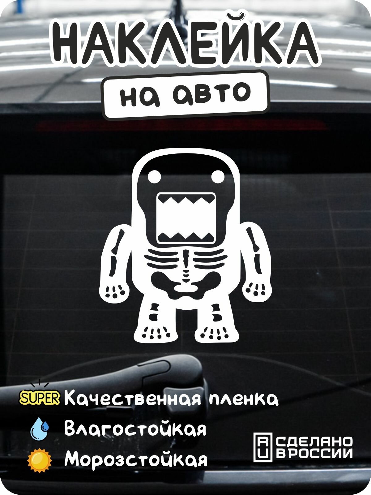 Наклейки на авто JDM "Домо-кун"
