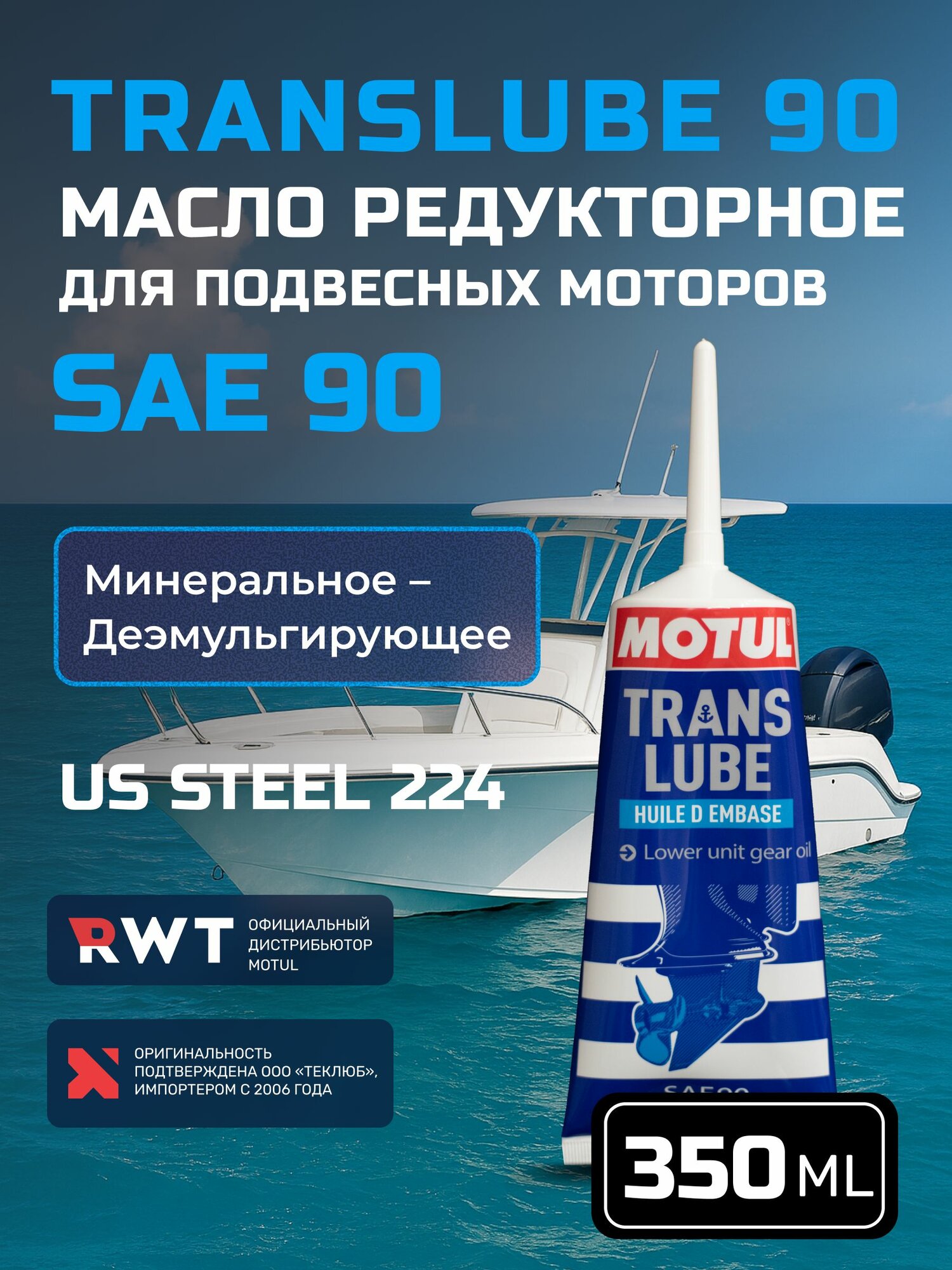 Масло редукторное MOTUL Translube 90, 350 мл