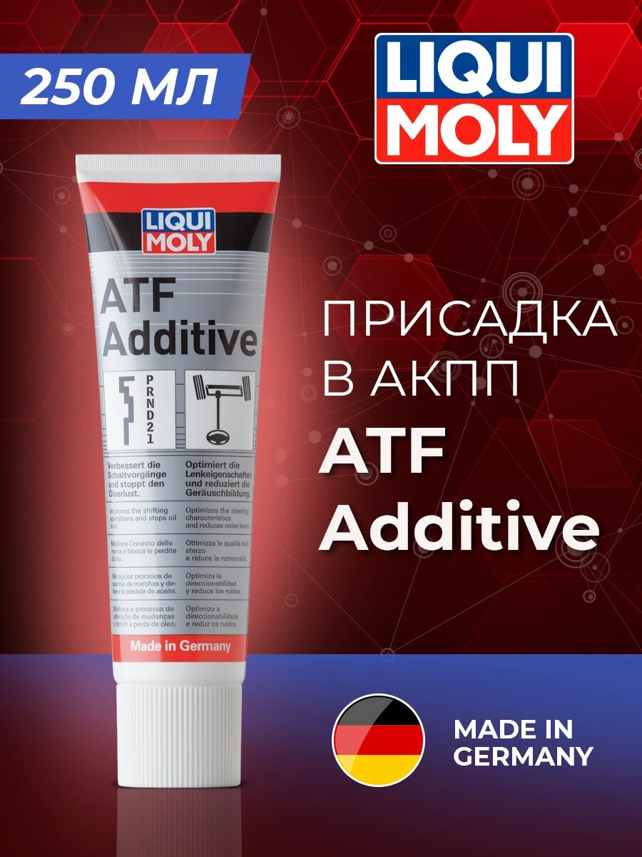 Присадка в трансмиссионное масло Liqui Moly "ATF Additive", в АКПП, 250 мл