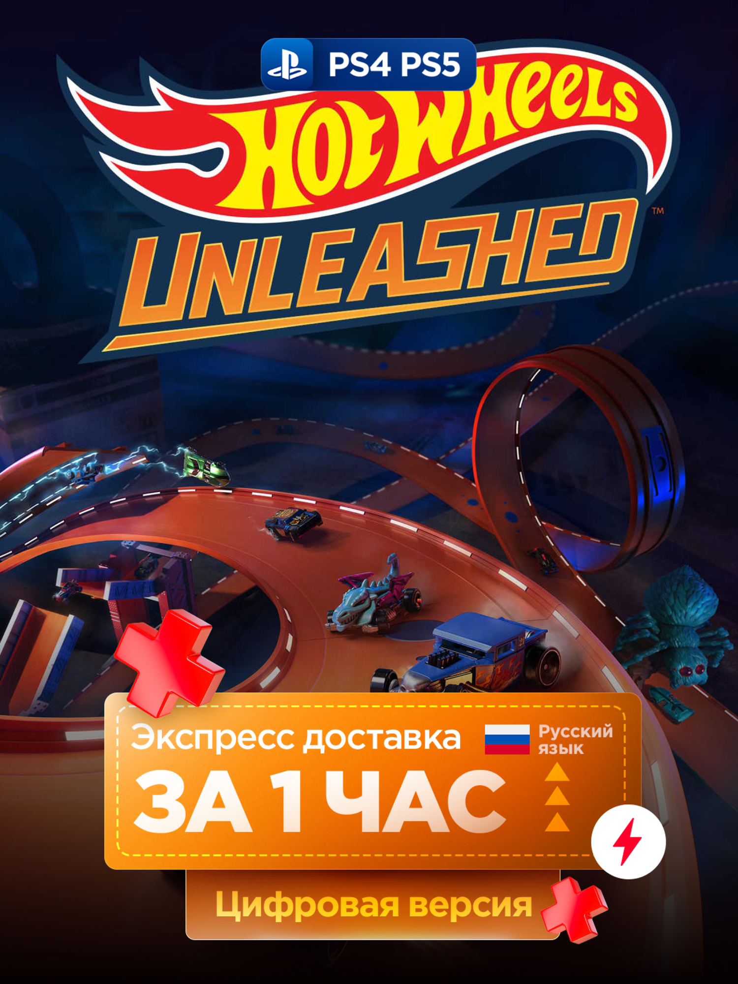HOT WHEELS UNLEASHED для PS4 и PS5, русские субтитры и интерфейс | PS4/PS5