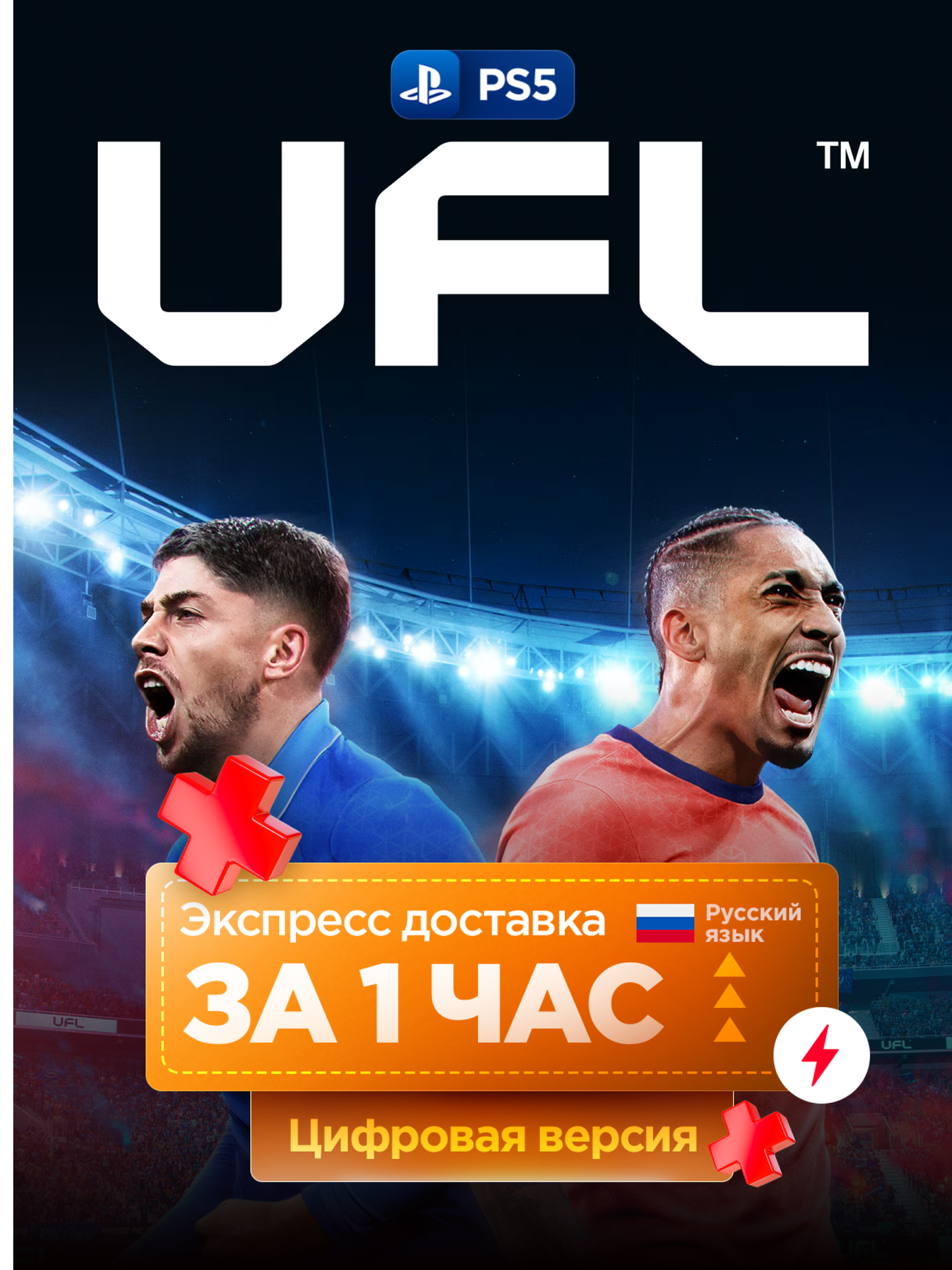 Игра UFL для PS 5, полностью на русском | PS5