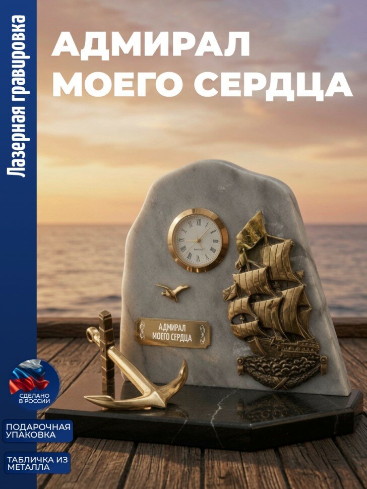 Настольные часы Парусник "Адмирал моего сердца" бронза, змеевик, мрамор