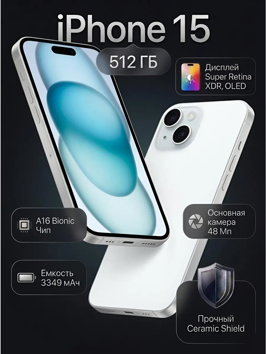 IPhone 15 голубой 512 Гб