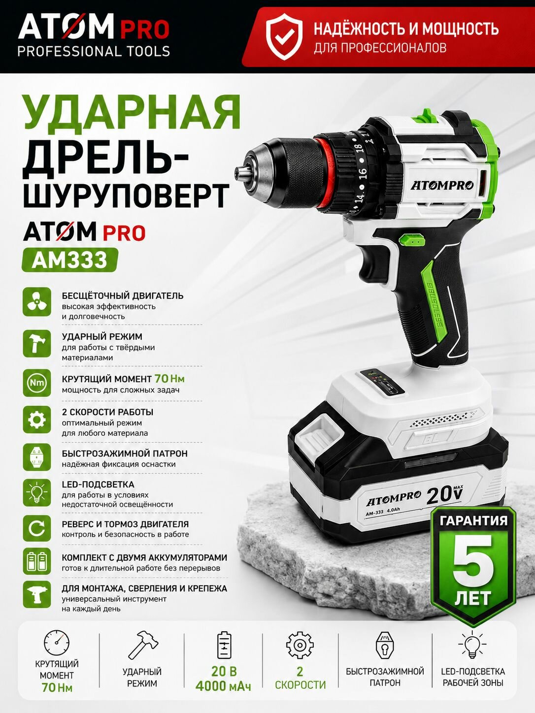 Аккумуляторная ударная бесщеточная дрель-шуруповерт 70Нм-4Ач-2АКБ(Li-ion)-20В, ATOM PRO AM333 (аккумуляторы стандарта LXT)