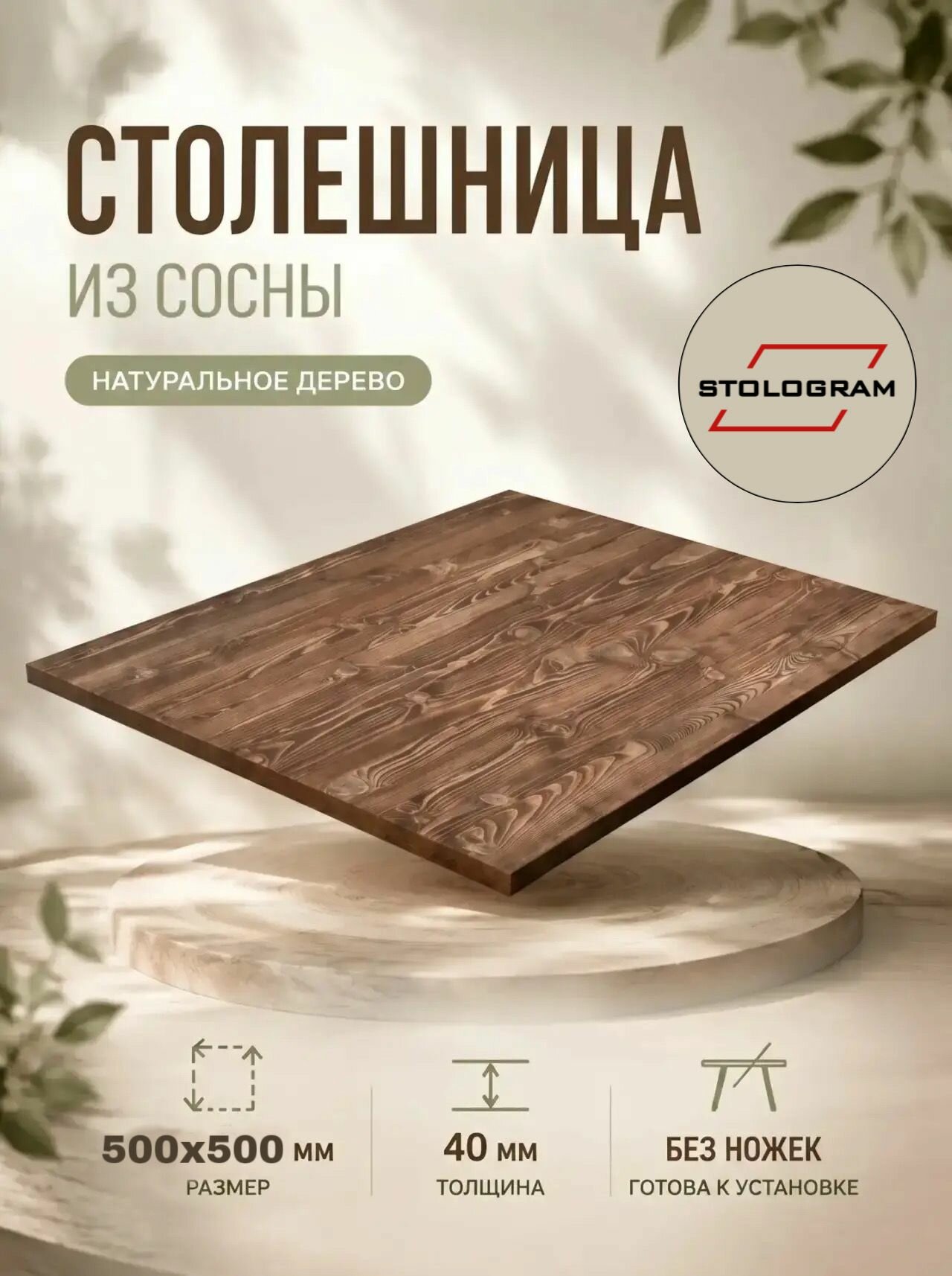Столешница хвойная 40 мм