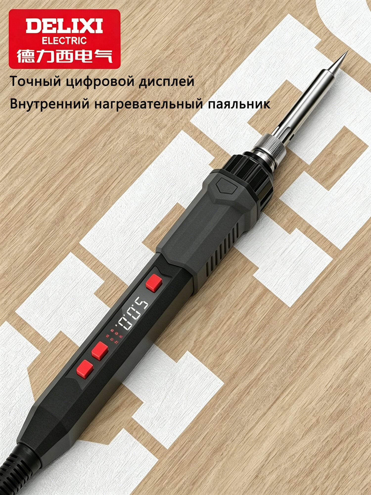 Паяльник DELIXI, с цифровым дисплеем, 60Вт, 180-500℃, для домашнего ремонта，