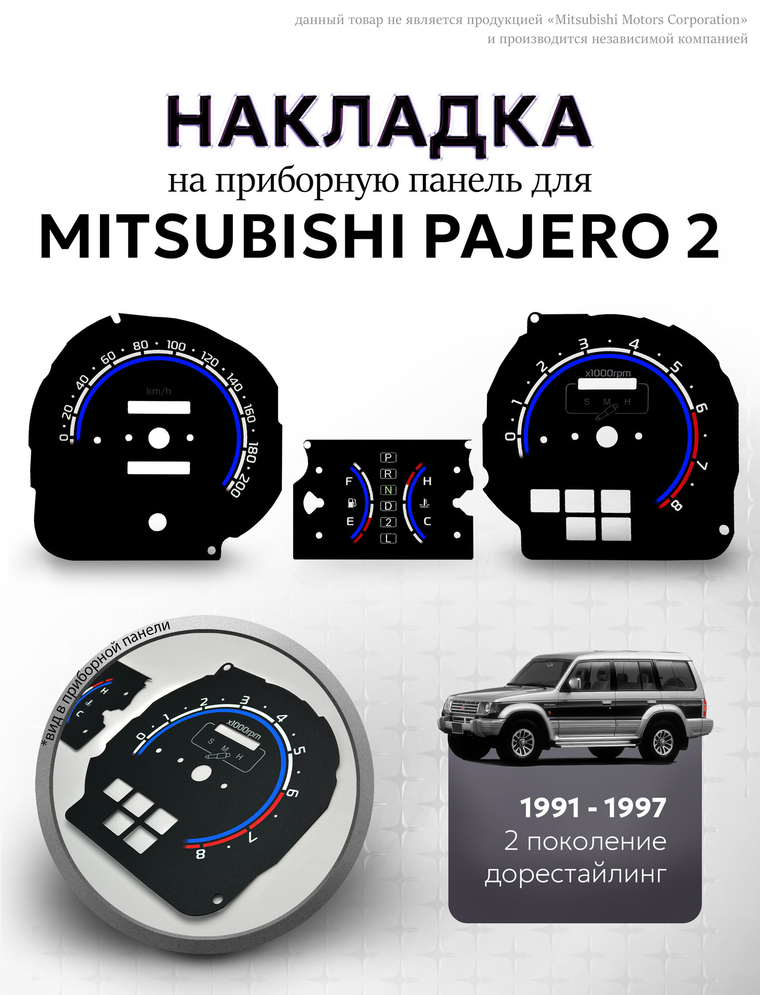 Шкала, Накладка на щиток приборов Mitsubishi Pajero