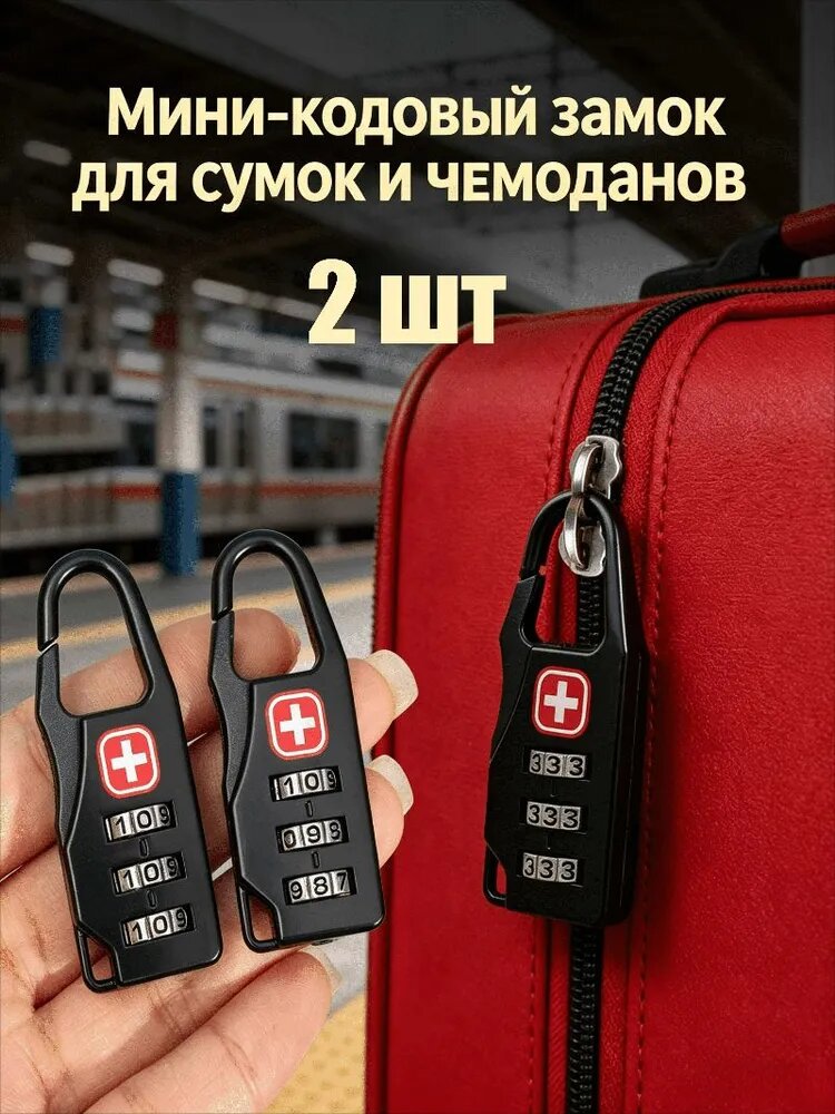 Мини-кодовый замок для сумок и чемоданов, 1/2 шт.