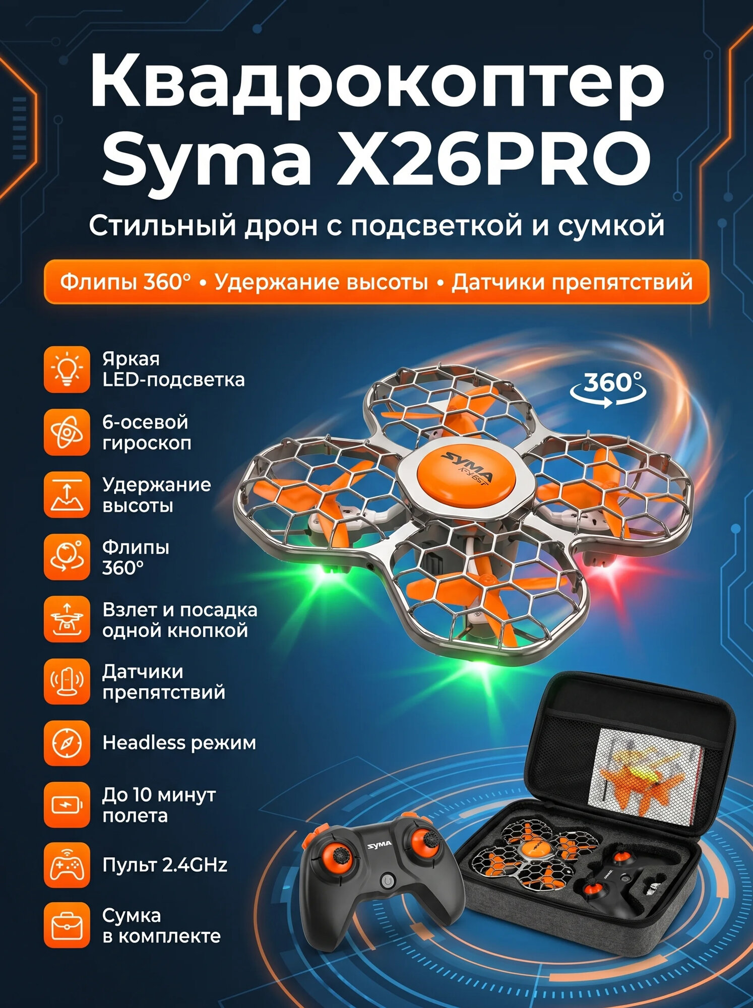 Syma Квадрокоптер Syma X26PRO-E оранжевый с сумкой - SYMA-X26PRO-ER
