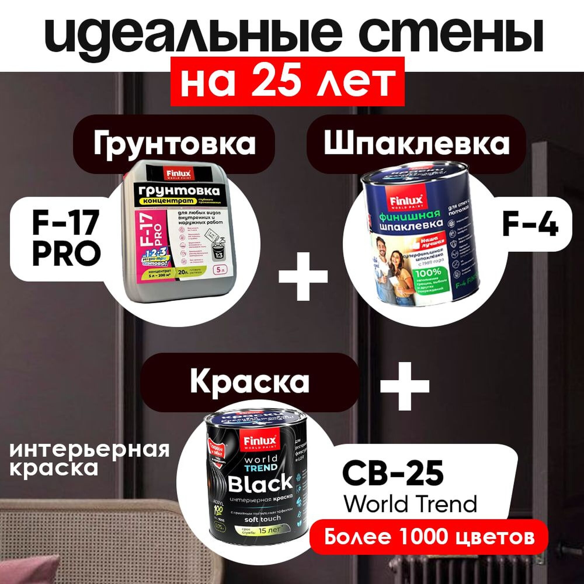 Акриловая краска для стен и потолков в гостиных и спальнях Finlux СВ-25 WorldPaint (5 л, Абрикос S313)