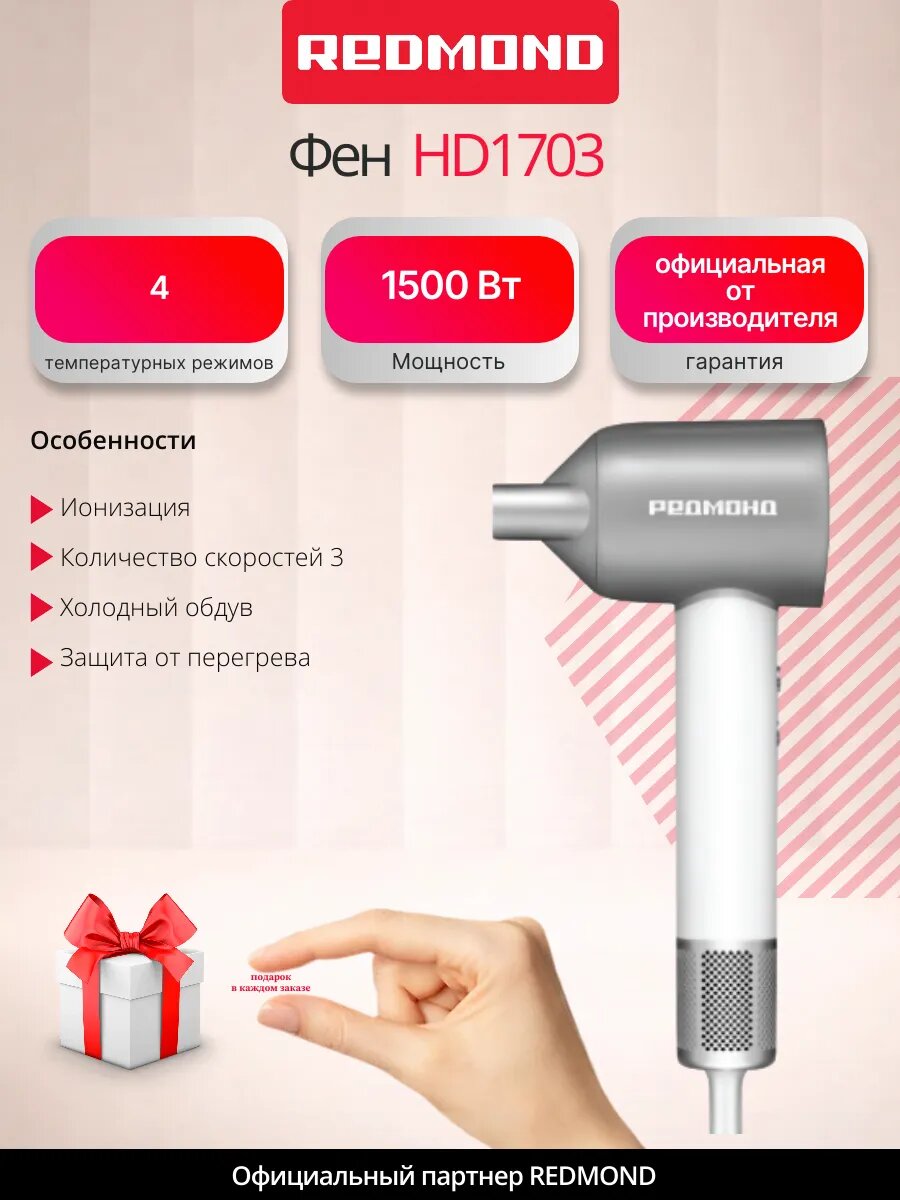 Фен HD1703