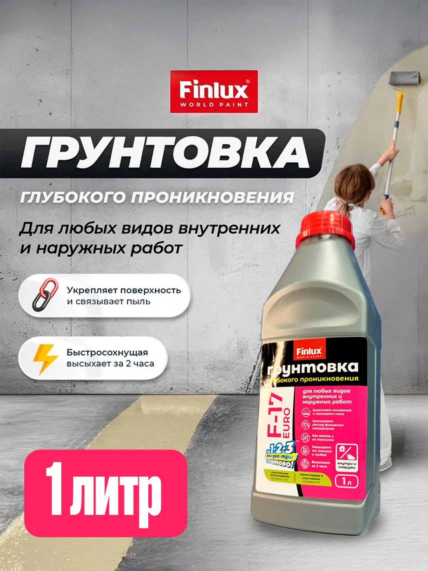 Грунтовка глубокого проникновения для любых видов внутренних и наружных работ Finlux F-17 Euro