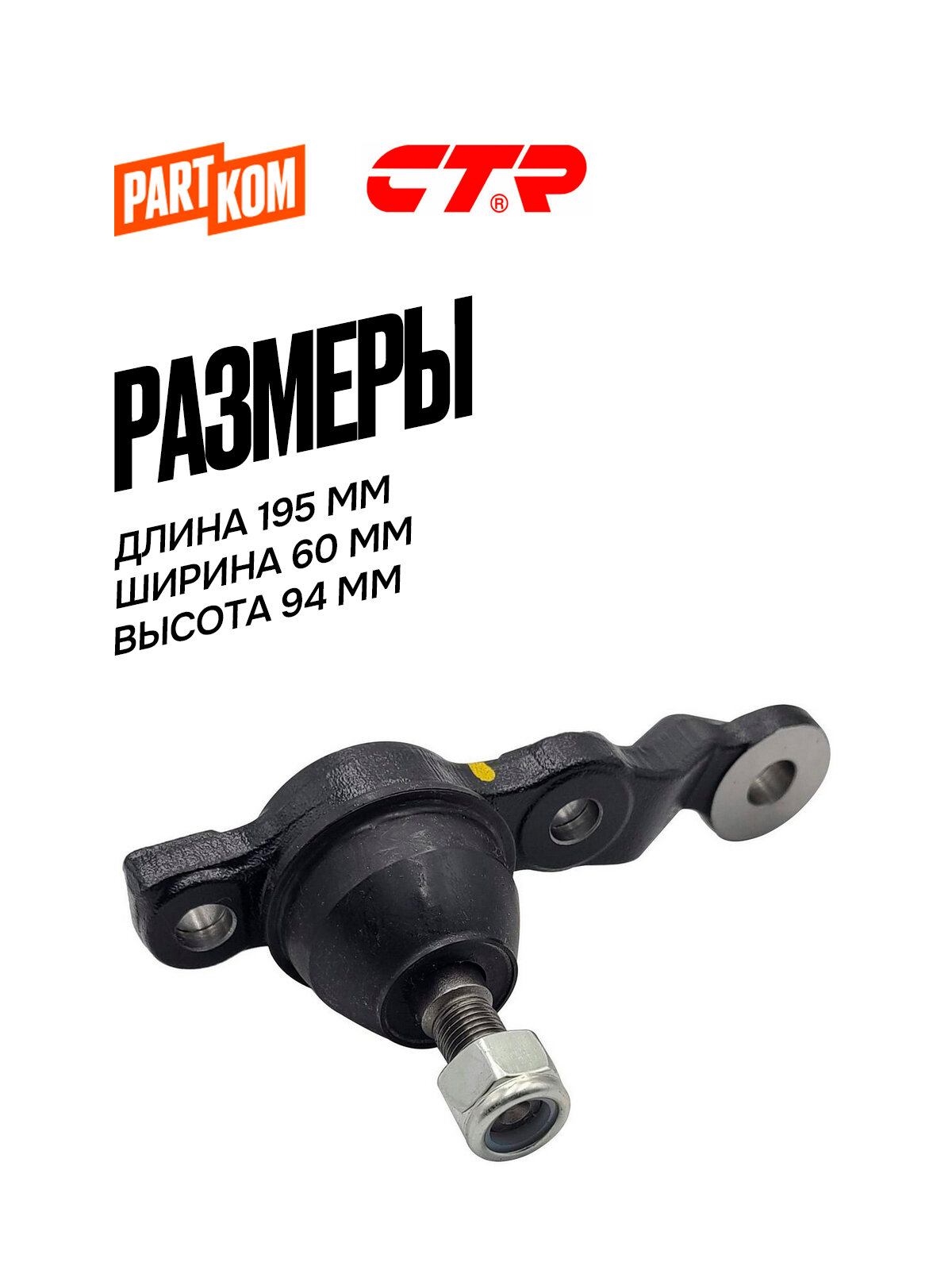 Шаровая опора передняя нижняя левая CTR CB0414 для а/м TOYOTA Mark, LEXUS IS / Тойота Марк, Лексус — фото 1