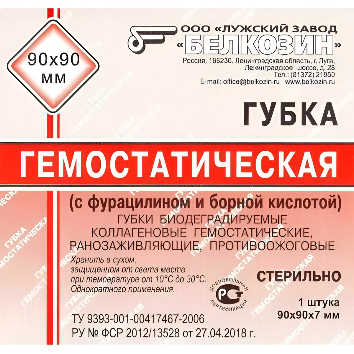 Губка гемостатическая с фурацилином и борной кислотой 90 х 90 х 7 мм