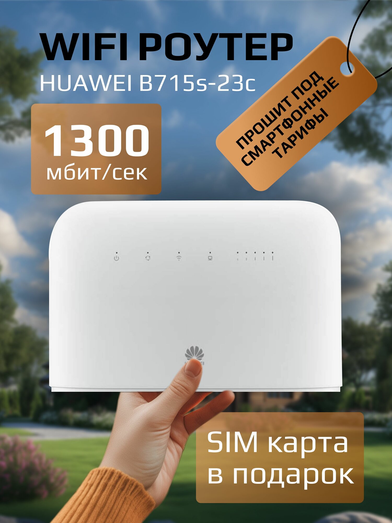 4G WiFi роутер B715s-23c любая сим карта