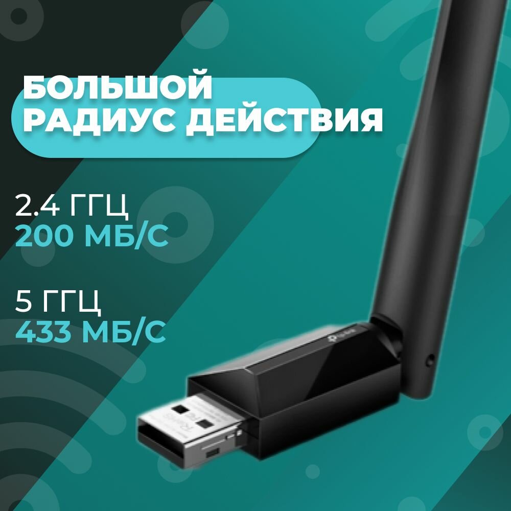 Wi-Fi-адаптер TP-LINK Archer T2U PLUS — фото 1