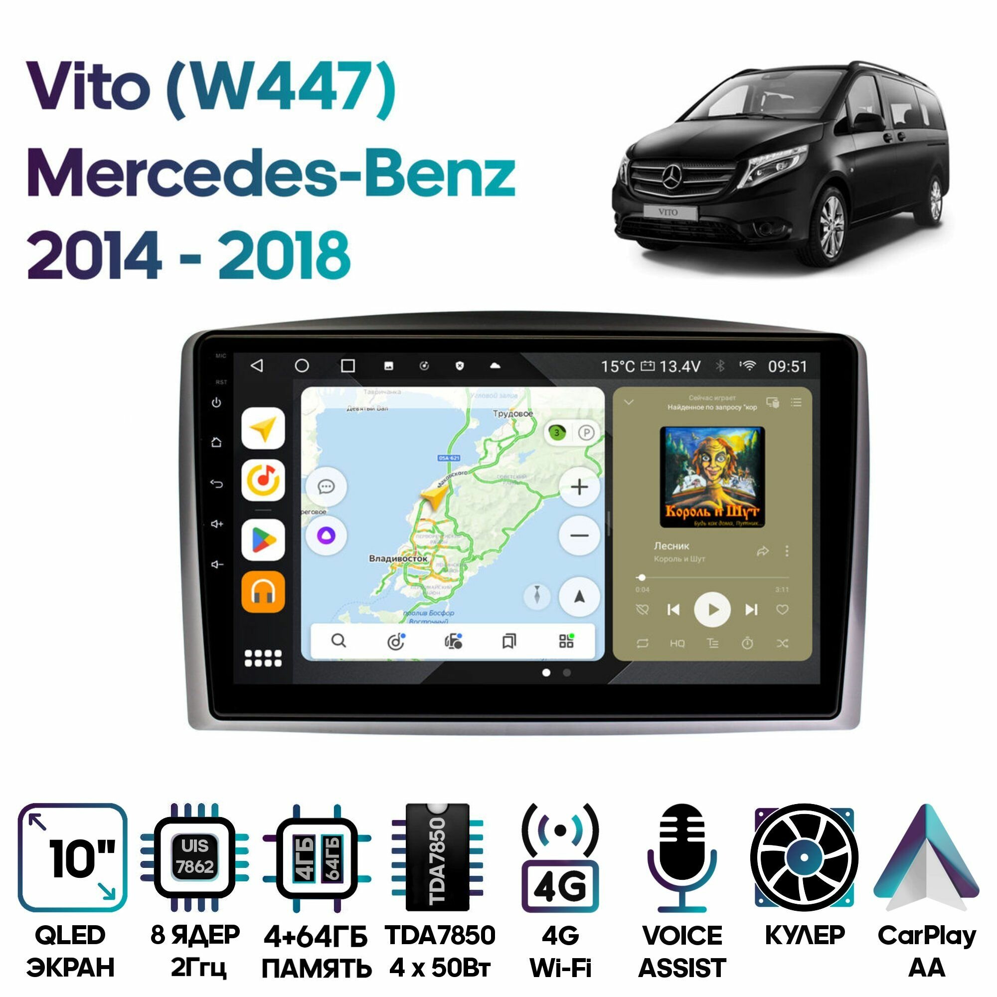 Магнитола Mercedes-Benz Vito (W447) 2014 - 2018 / 10 дюймов, 4/64GB, 8 ядер, DSP, 4G, Android 10 / Wide Media