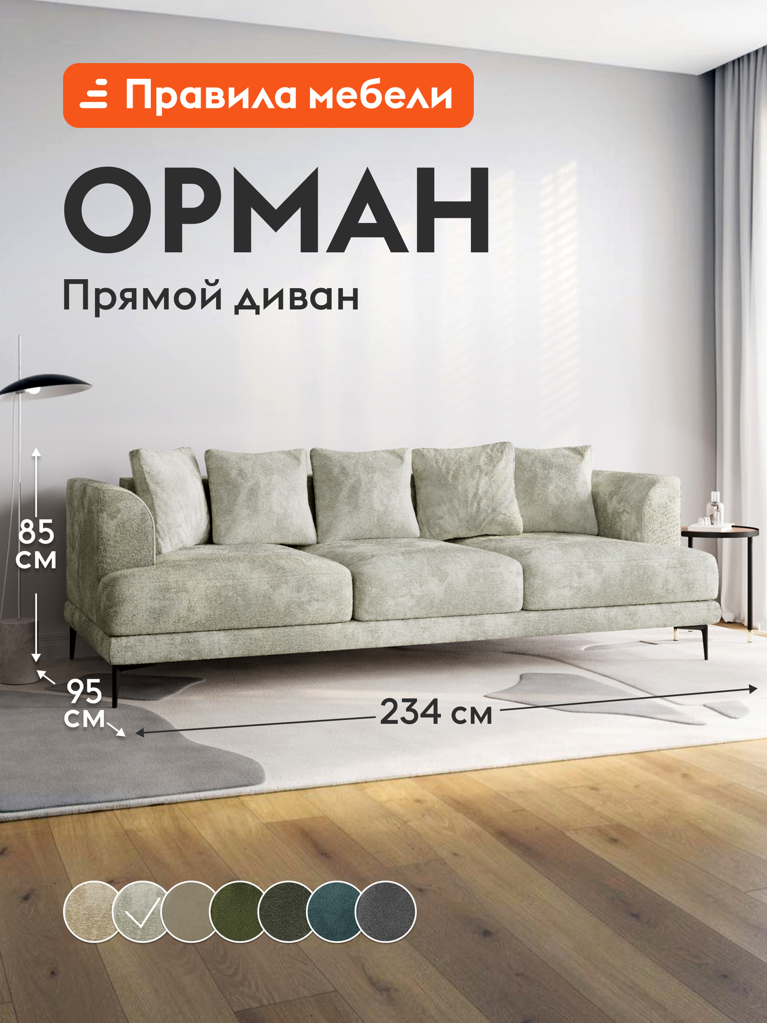 Диван прямой Орман нераскладной, со съемными подушками, с мягкой спинкой, 234х95х85 см, Светло-серый, рогожка