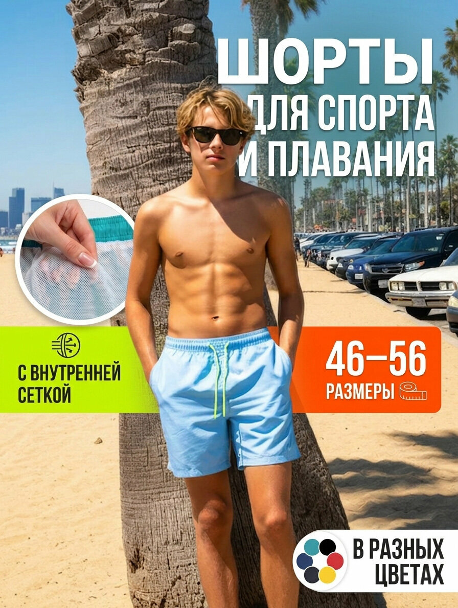 Шорты